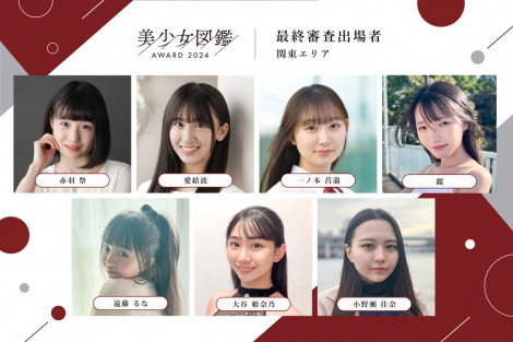 次世代美少女を発掘する全国オーディション「美少女図鑑AWARD 2024」ファイナリスト50名を一挙公開 5枚目 | ニュース画像 | Deview-デビュー